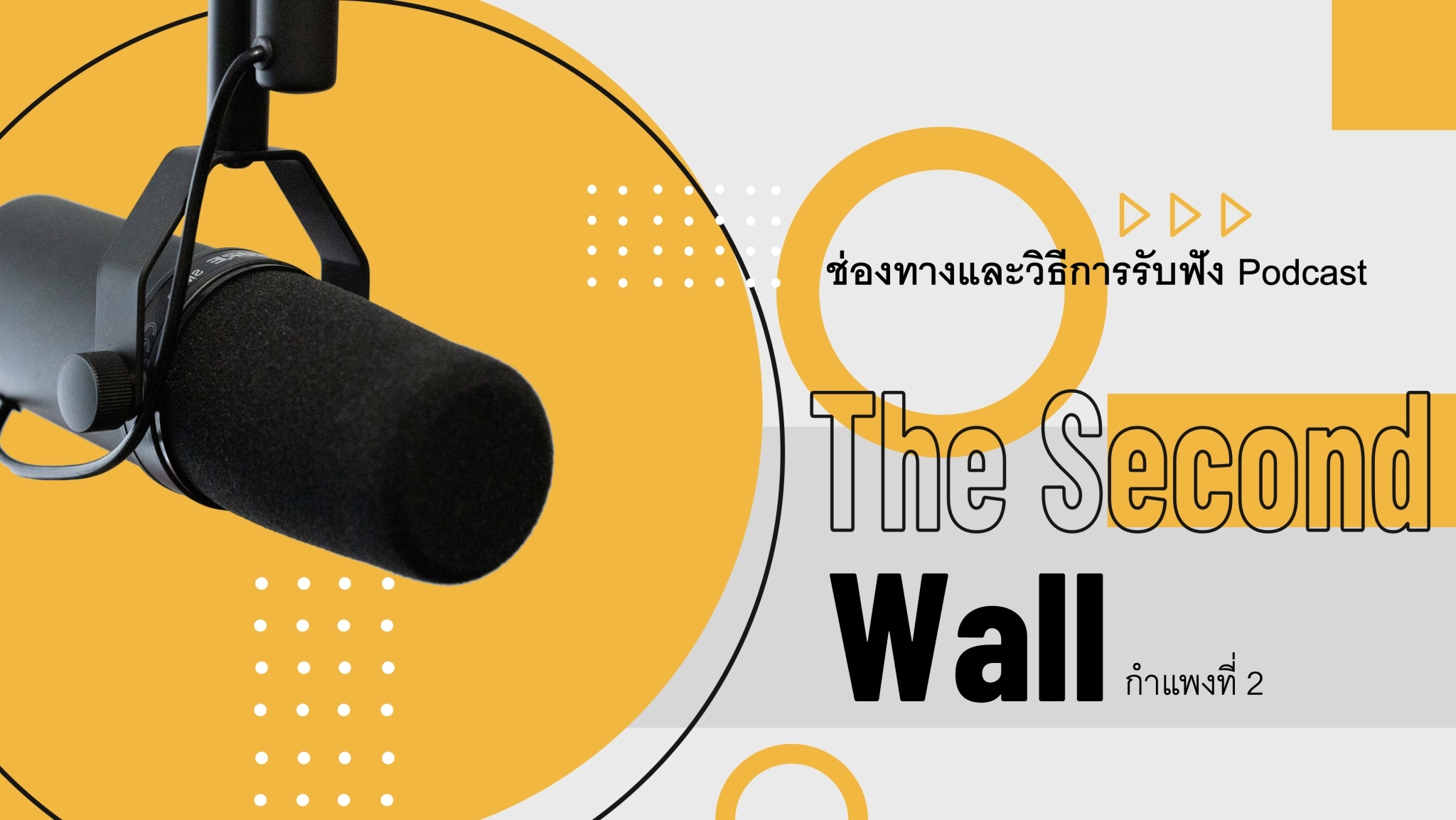 tij podcast launch the second wall